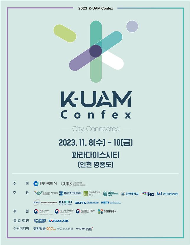 2023 한국형 도심항공교통(K-UAM) 콘펙스... 도심항공교통 국내·외 전문가 한 자리