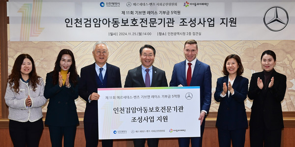 인천시, 메르세데스-벤츠 사회공헌위원회와 함께 아동보호전문기관 조성 지원